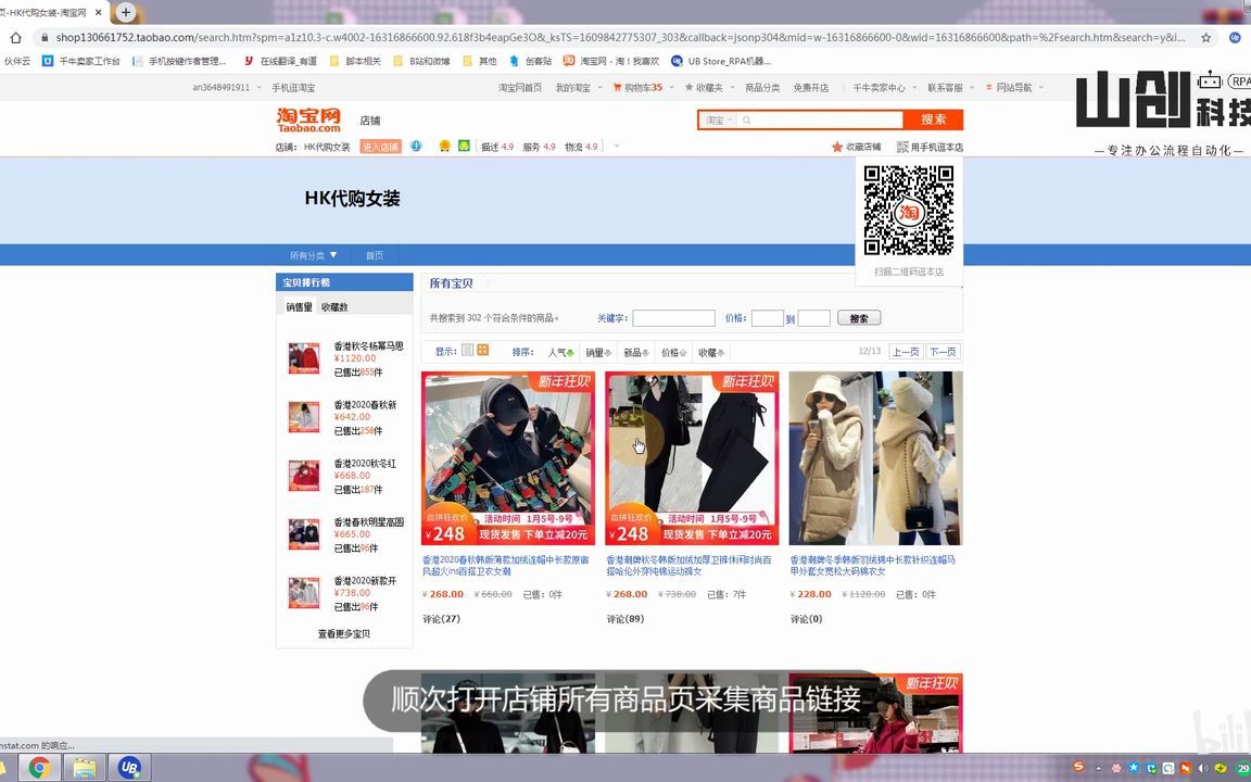 【淘宝商品链接采集】网页数据采集自动批量录入表格uibot按键精灵...