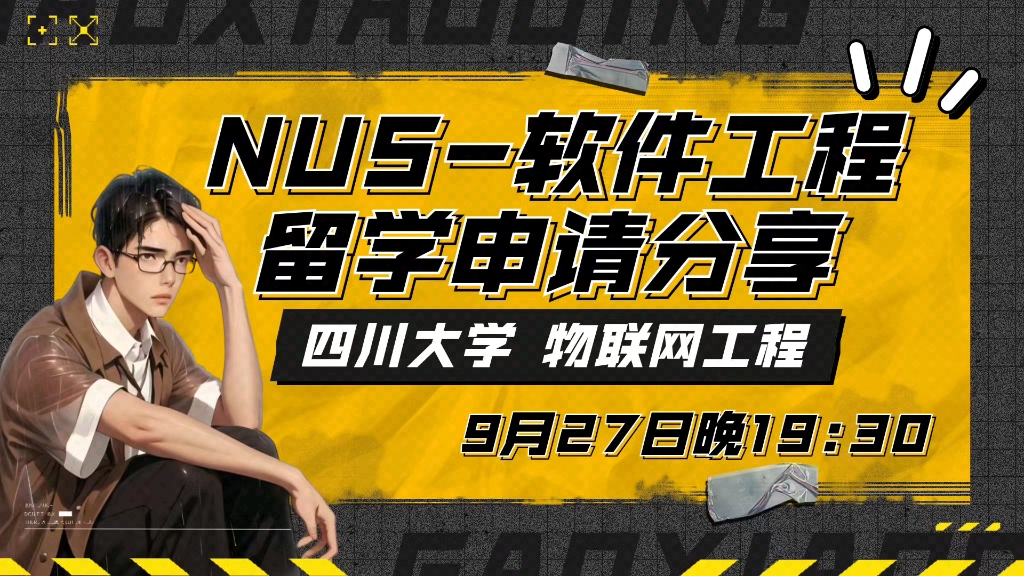 新加坡国立大学软件工程申请经验分享讲座来啦‼️锁定直播间19:30...