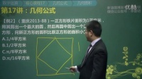 第26课:数学运算-几何公式