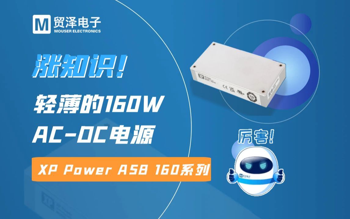 涨知识:160W AC-DC电源,还可以做得这么轻薄!