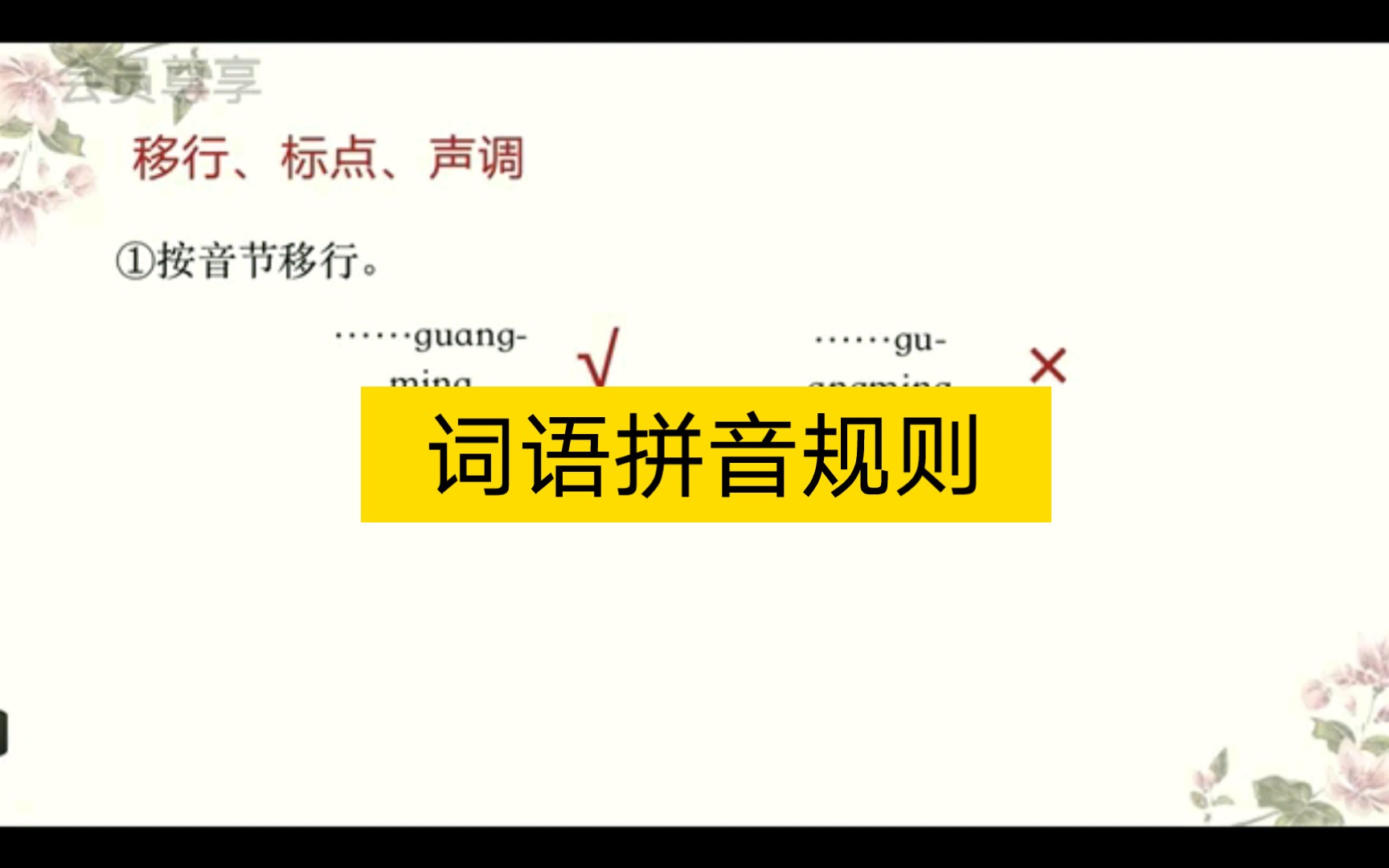 拼音什么时候大写,句子首字母要不要大写?一起来看看汉语拼音的拼写...