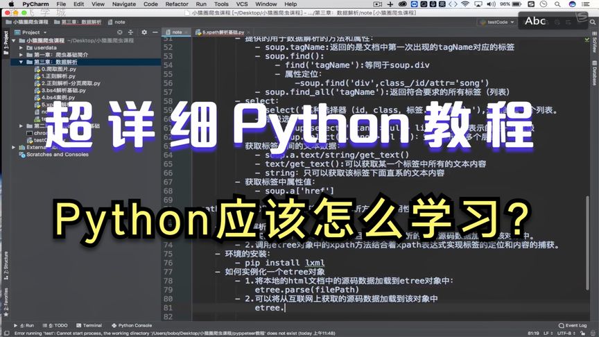 Python爬虫是什么东西?Python怎么学?xpath解析基础