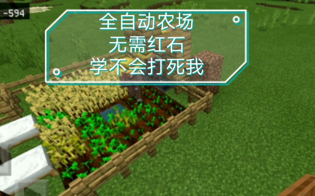 【我的世界】100秒教你全自动农场,无需红石,超级简单!(图片版)