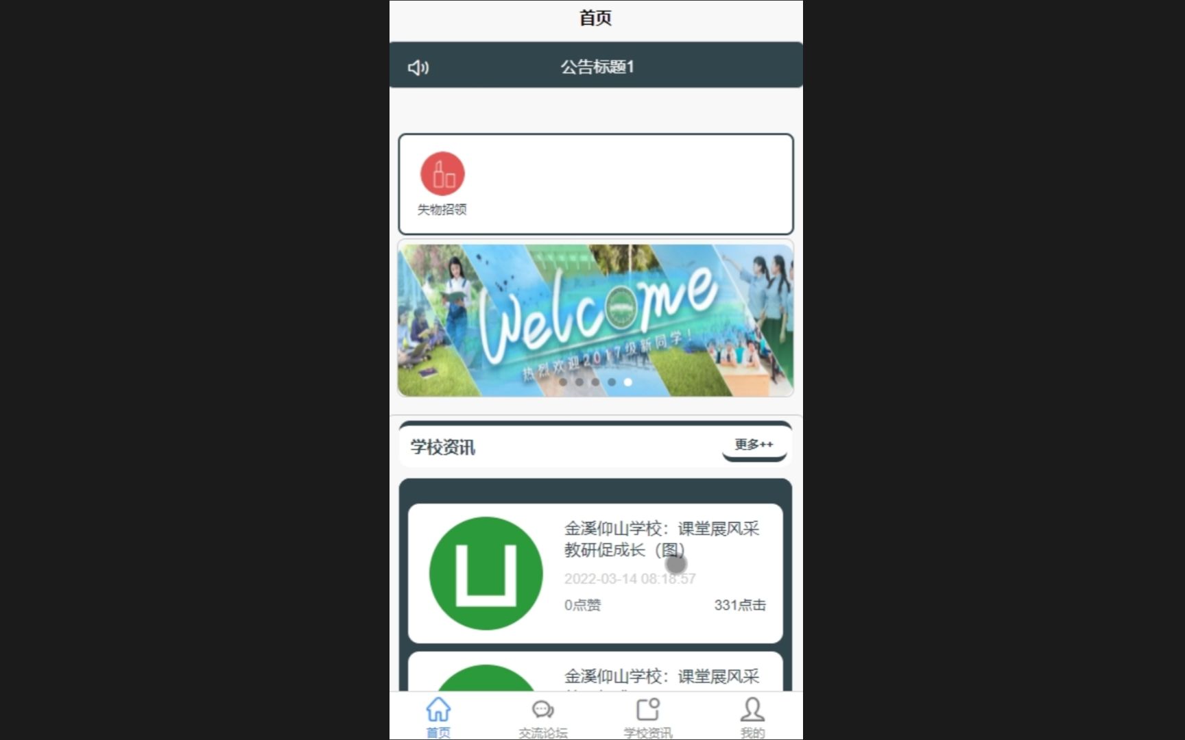 ...信up主 免费拿源码】安装APP项目:高校寝室管理APP,爬虫/java/php/...
