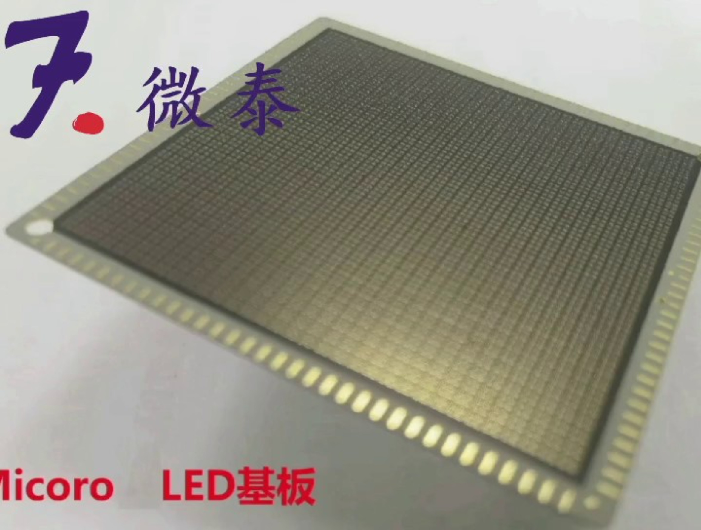 微泰高散热基板,散热耐电压基板