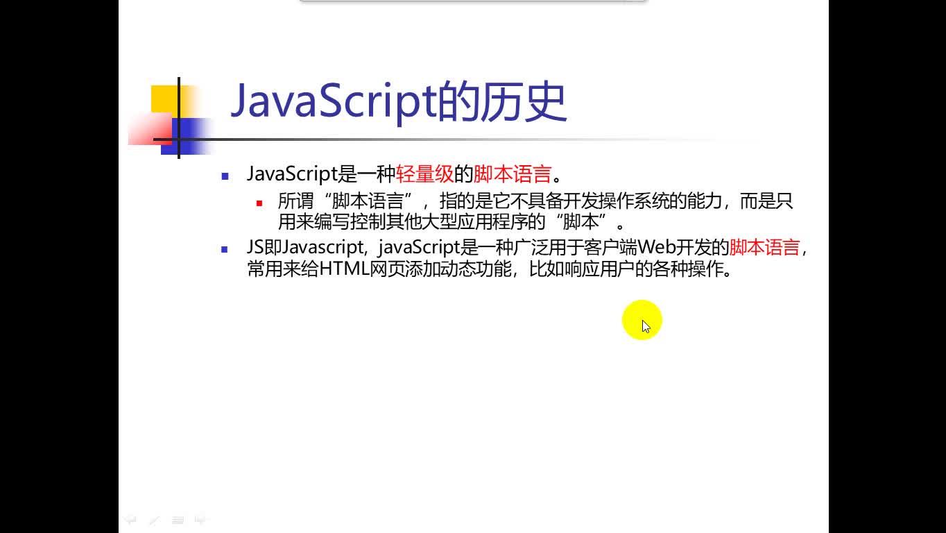 Web前端 js编程