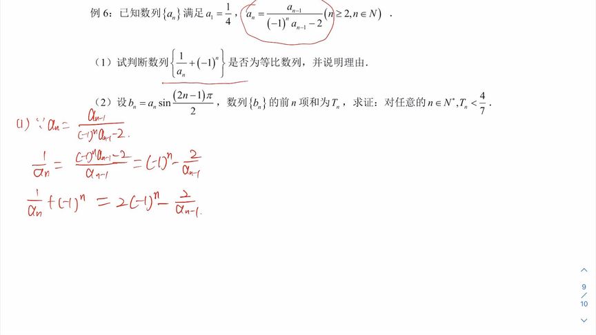高中数学:数列放缩中融入倒数法与三角函数知识～例六