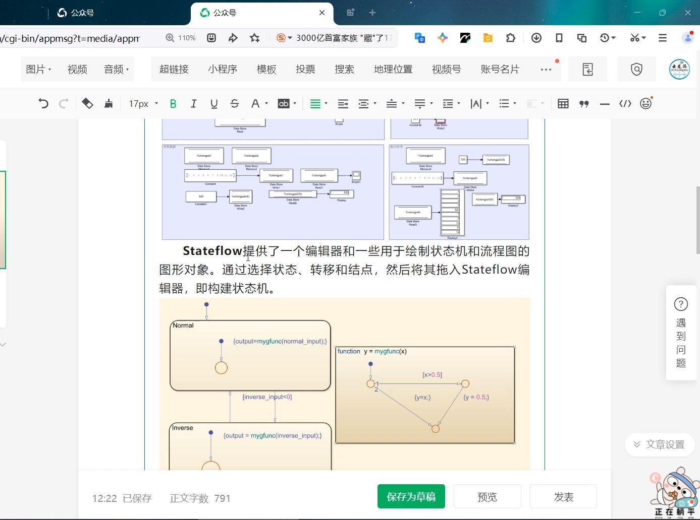 视频讲解基于MATLAB开发AUTOSAR架构的应用层方法论
