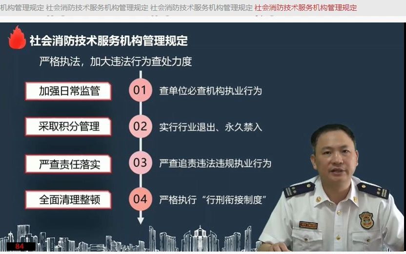2022消防工程师继续教育-社会消防技术服务机构管理规定(四)