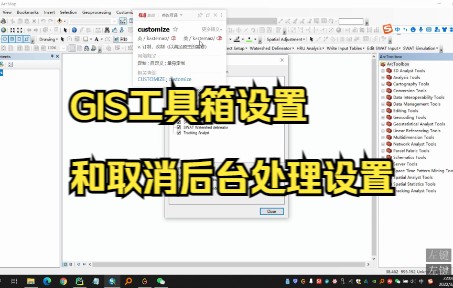 GIS工具箱设置和取消后台处理设置