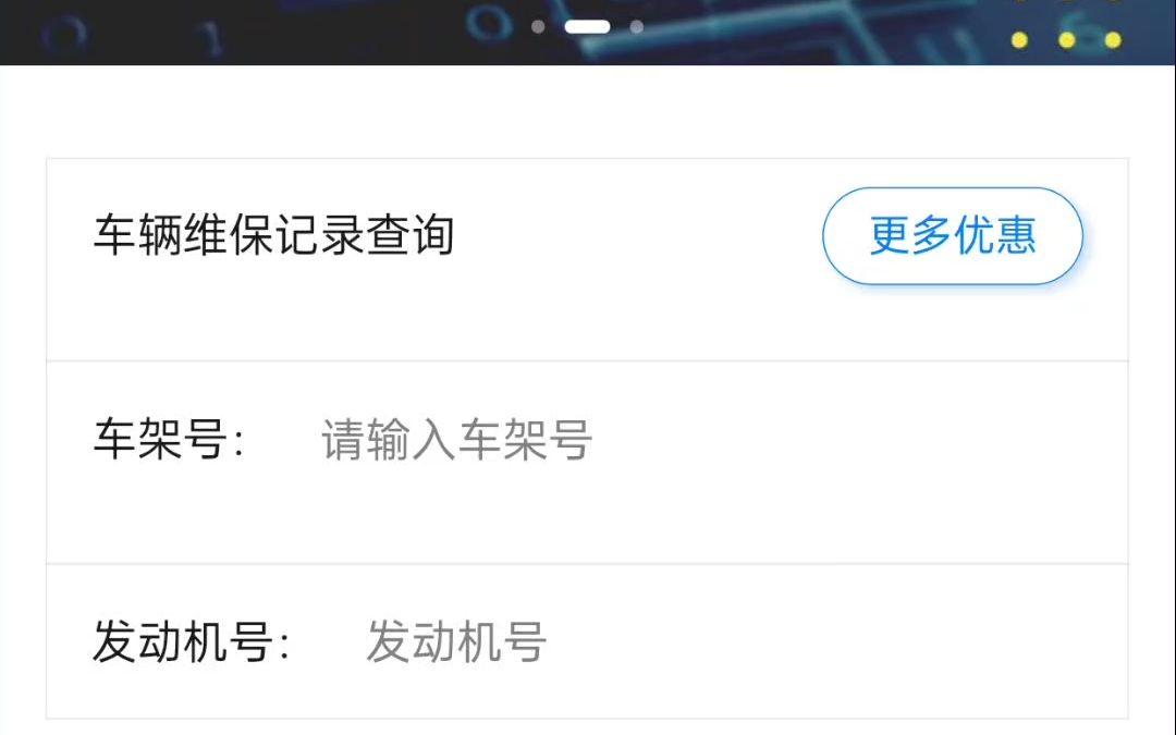 通过车辆维修保养记录判断车况