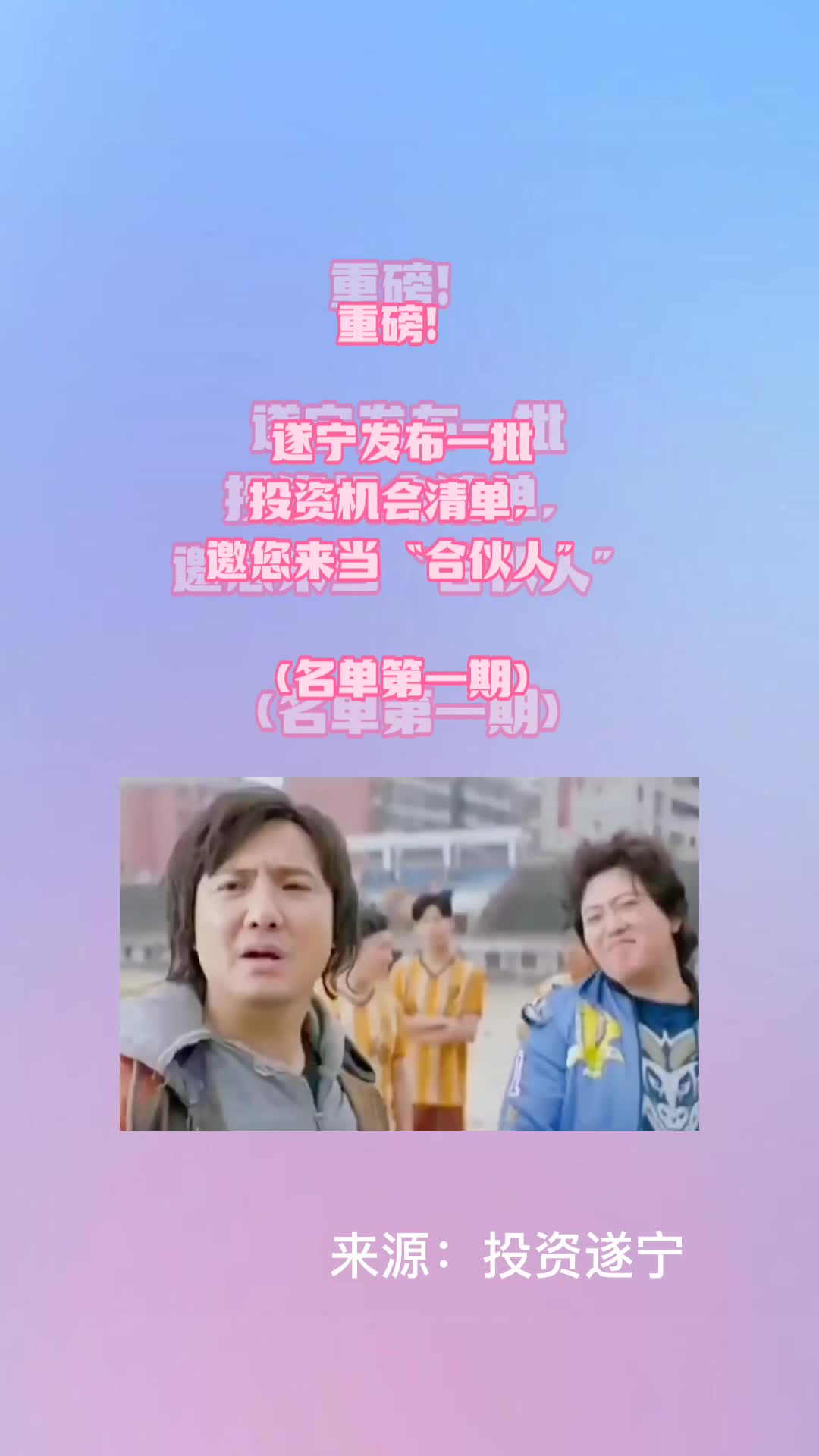 ...交给专业的人 重磅!遂宁发布一批投资机会清单,邀您来当“合伙人”…