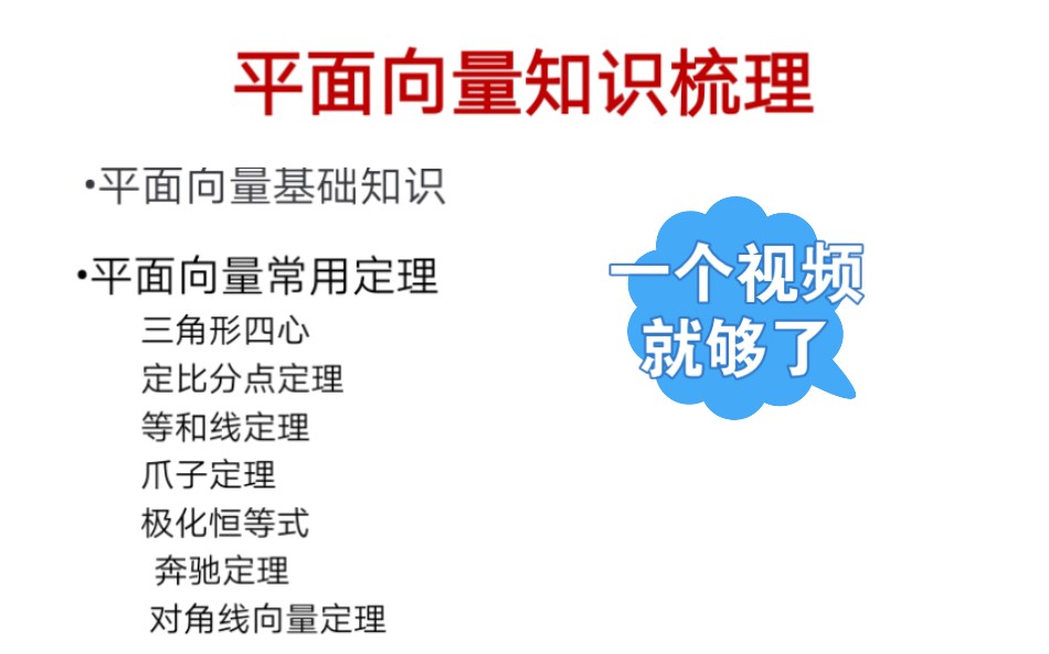 平面向量基础梳理以及常用定理结论