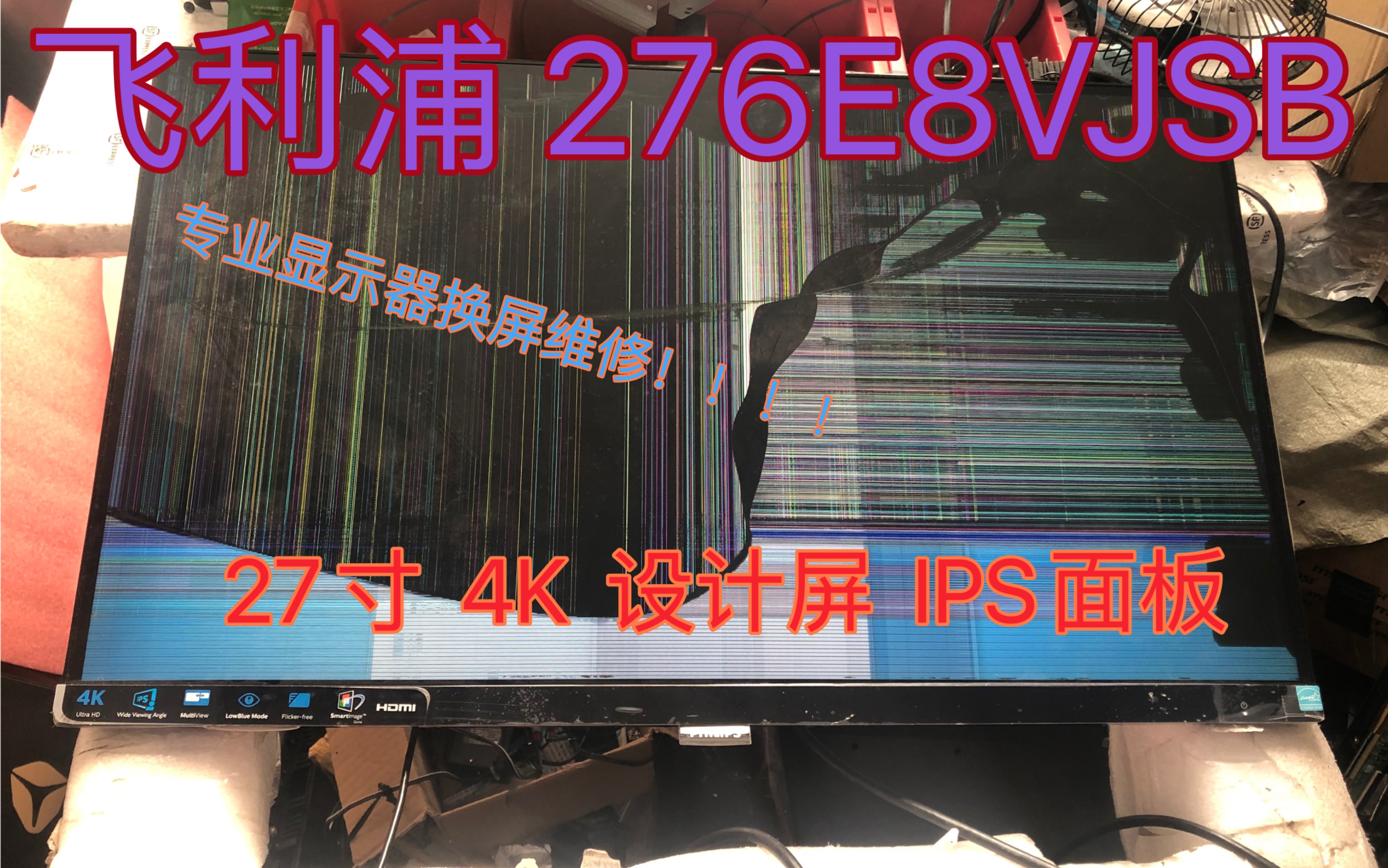 (显示器换屏小哥)飞利浦 276EV8JSB 27寸 4K 设计屏 IPS面板