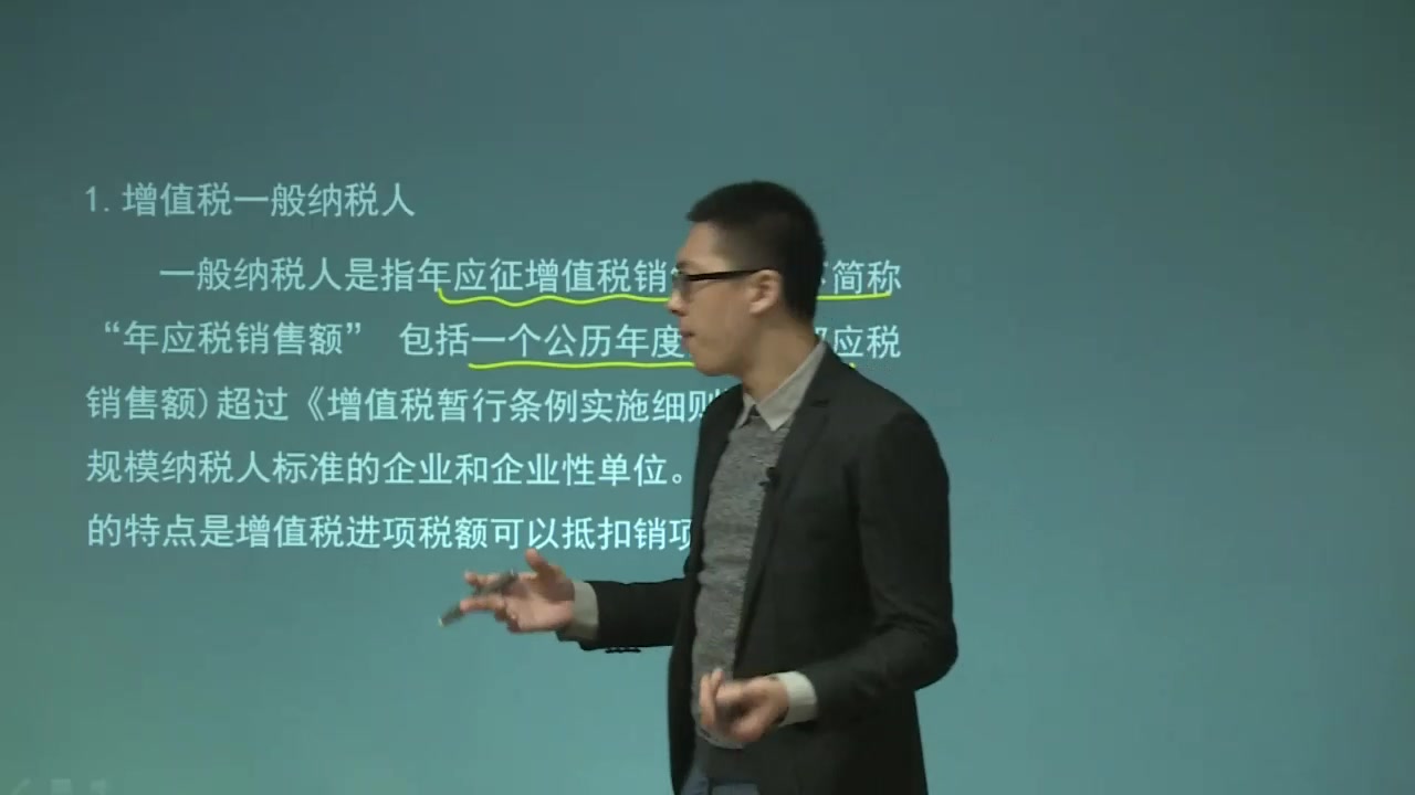 18.第3章第2节主要税种2