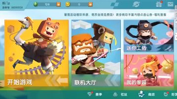 迷你世界抠门教你如何制作隐身插件