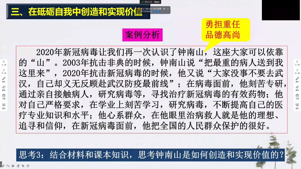 高中政治必修四:6.32在砥砺自我中实现人生价值