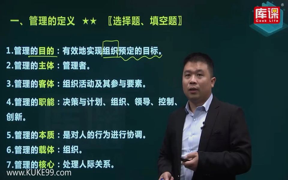 【专升本】2022年江西专升本管理学基础精讲课 管理概述01