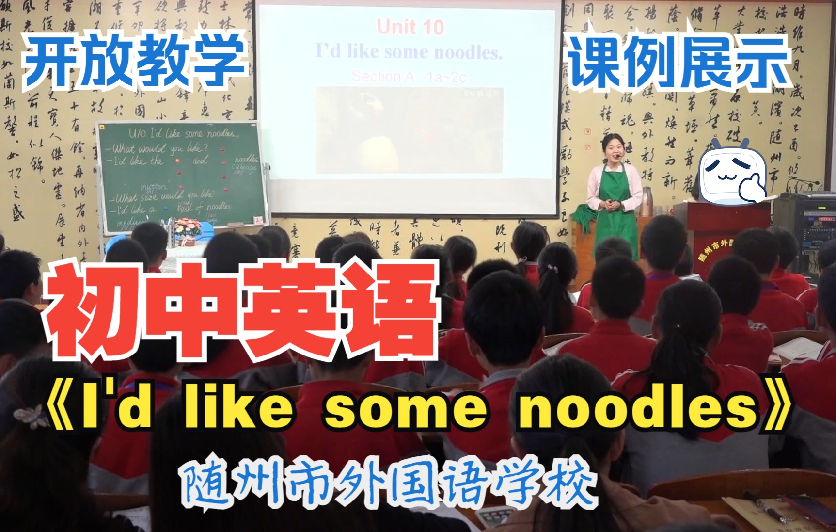 初中英语丨优质课实录丨课堂实录丨“开放教学”优秀课例展示丨校级...