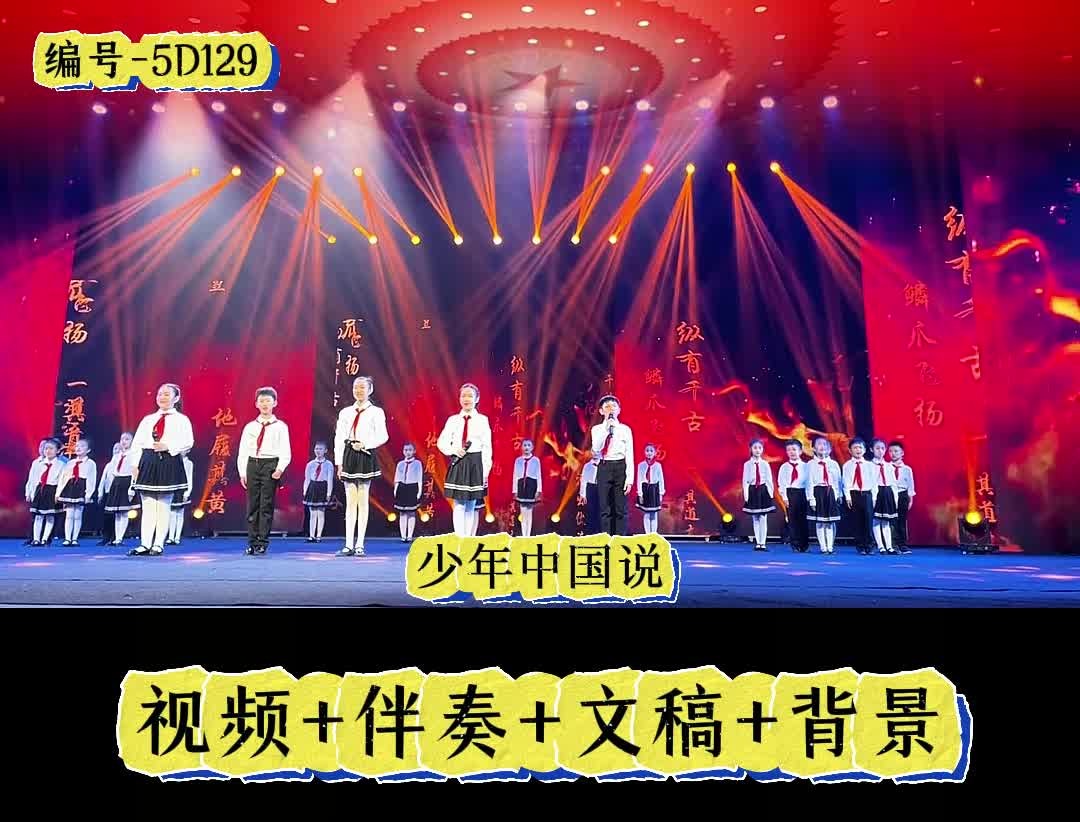 升旗仪式国旗下,通过《少年中国说》开展红色主题朗诵
