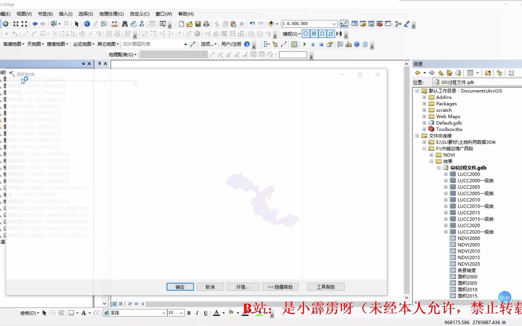 第五集.基于ArcGIS计算研究区各县各年各类土地的面积