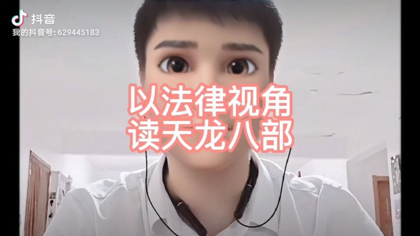 以法律视角读天龙八部#一本正经的胡说八道#砍树#滥伐林木罪