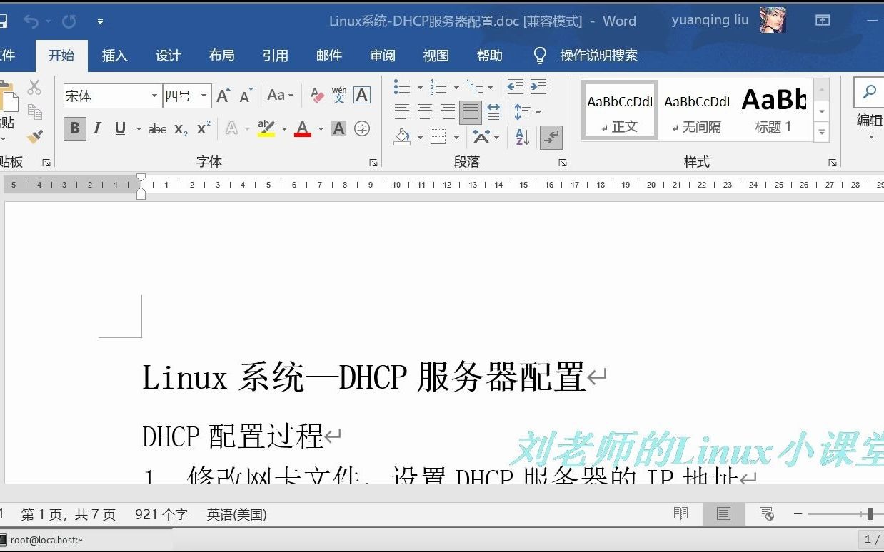 Linux操作系统-DHCP服务器的安装