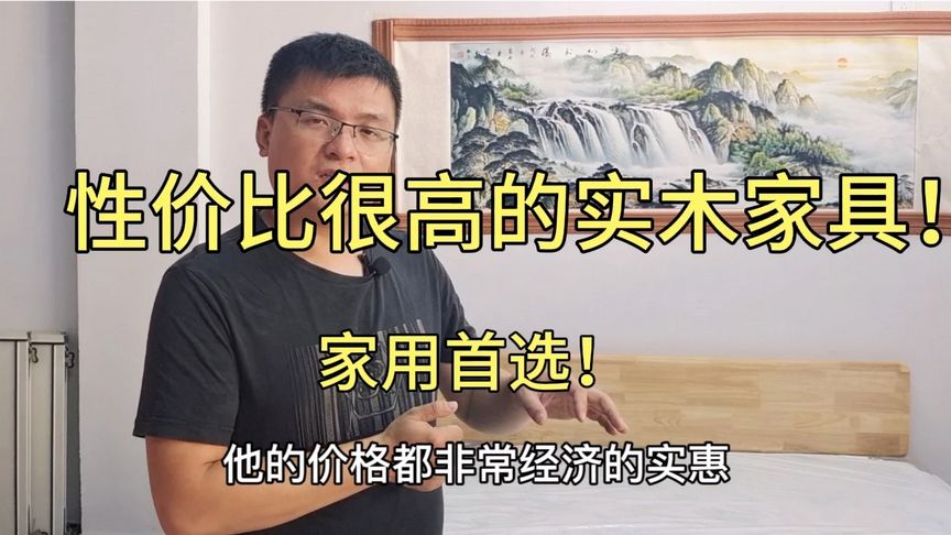 想买实木家具预算不够选哪种?建议考虑这种使用率最高的材质!