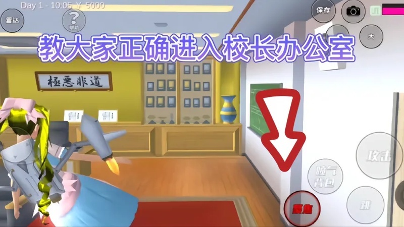樱花校园:教大家如何进入校长办公室,一个“仙女飞”瞬间搞定