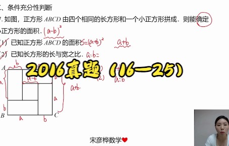 2016年管综数学考研真题精讲(16—25)