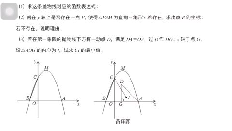 初中数学二次函数压轴题,定弦定角