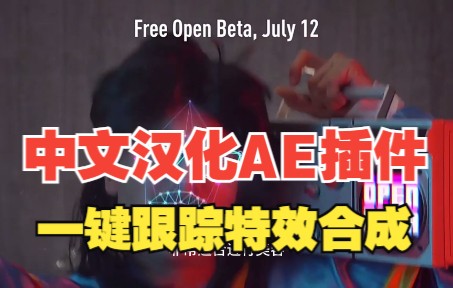 中文汉化AE插件:物体表面跟踪特效合成高级工具 Lockdown v2.8.4 Win