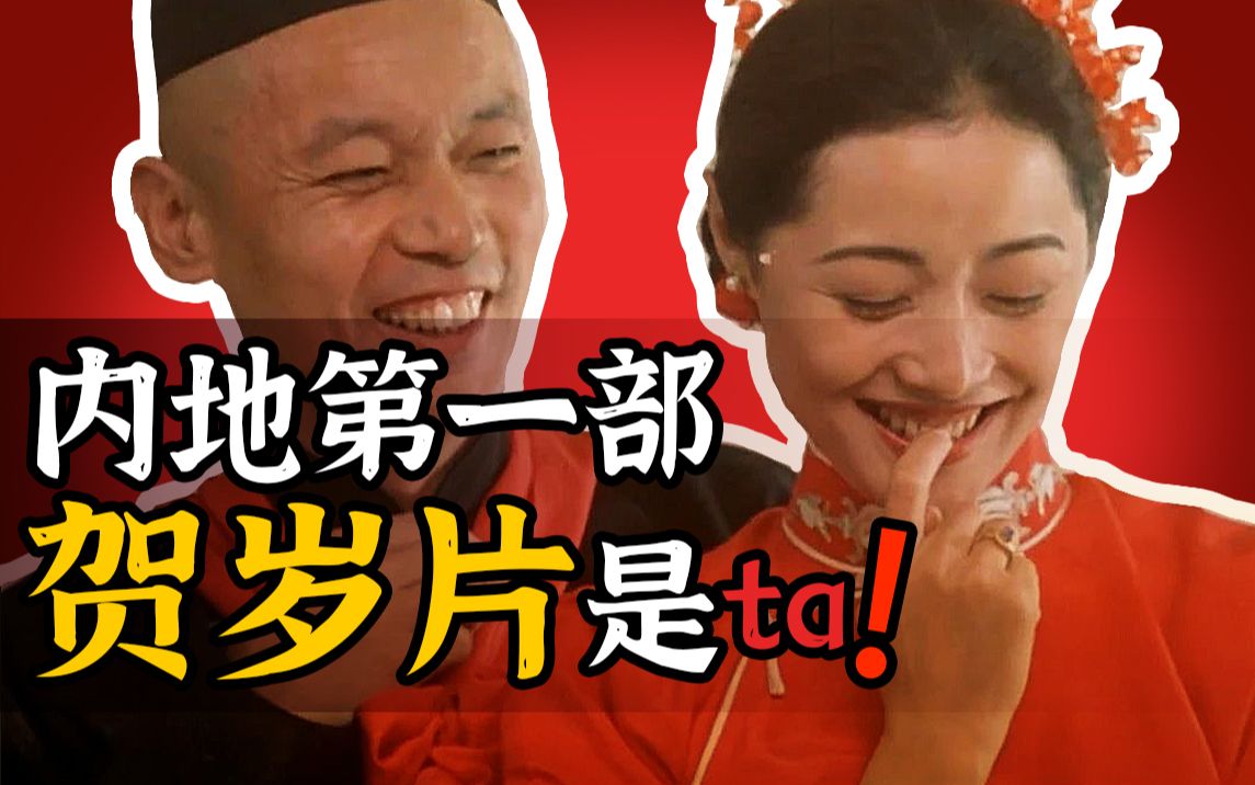 全是名场面,至今难超越!内地第一部贺岁片《甲方乙方》!