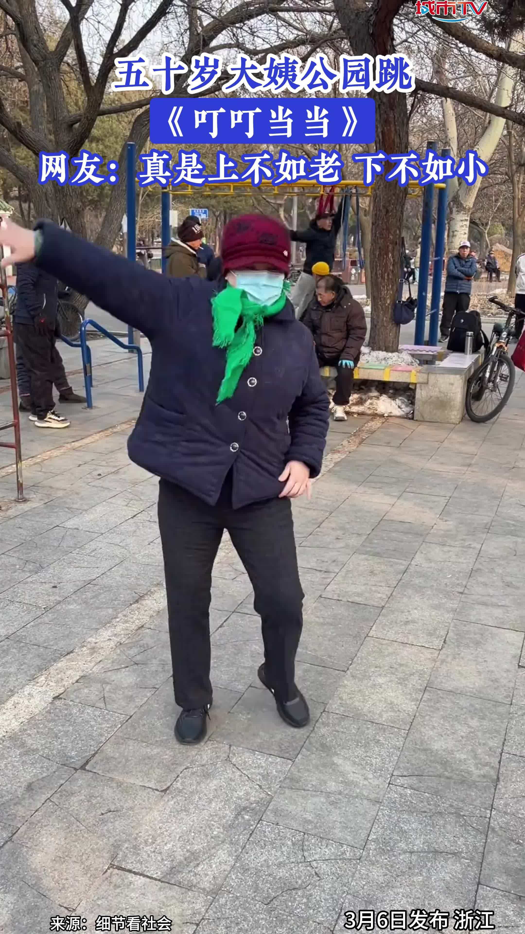 五十岁大姨公园跳《叮叮当当》,真是上不如老,下不如小!