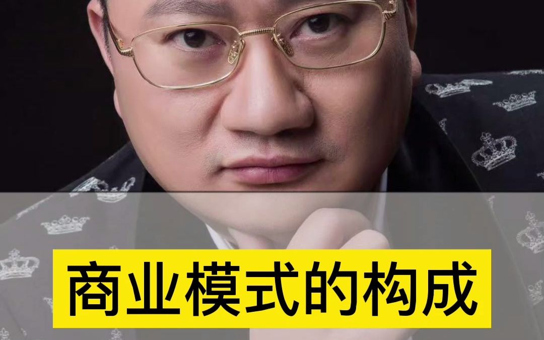 商业模式的构成