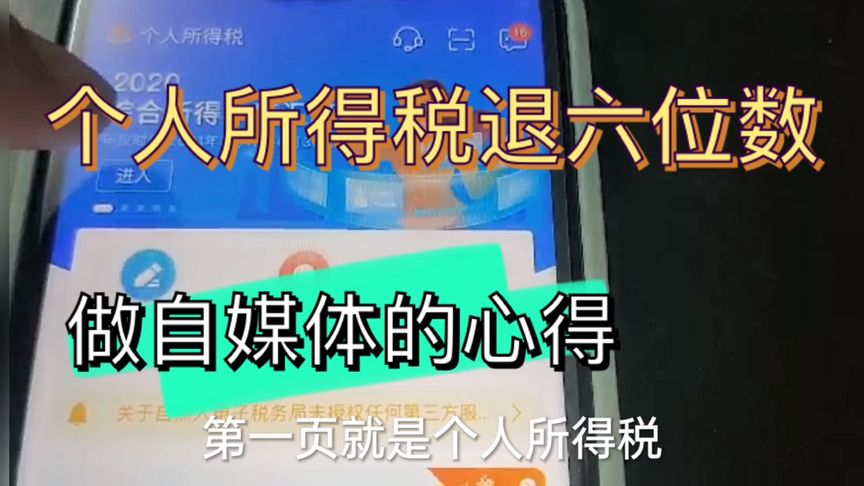 小夏哥居然成功退到个人所得税6位数,教大家怎么操作,超级简单