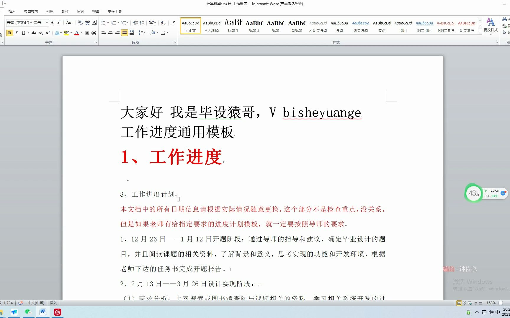 计算机毕业设计开题报告 工作进度通用模板 开题报告怎么写