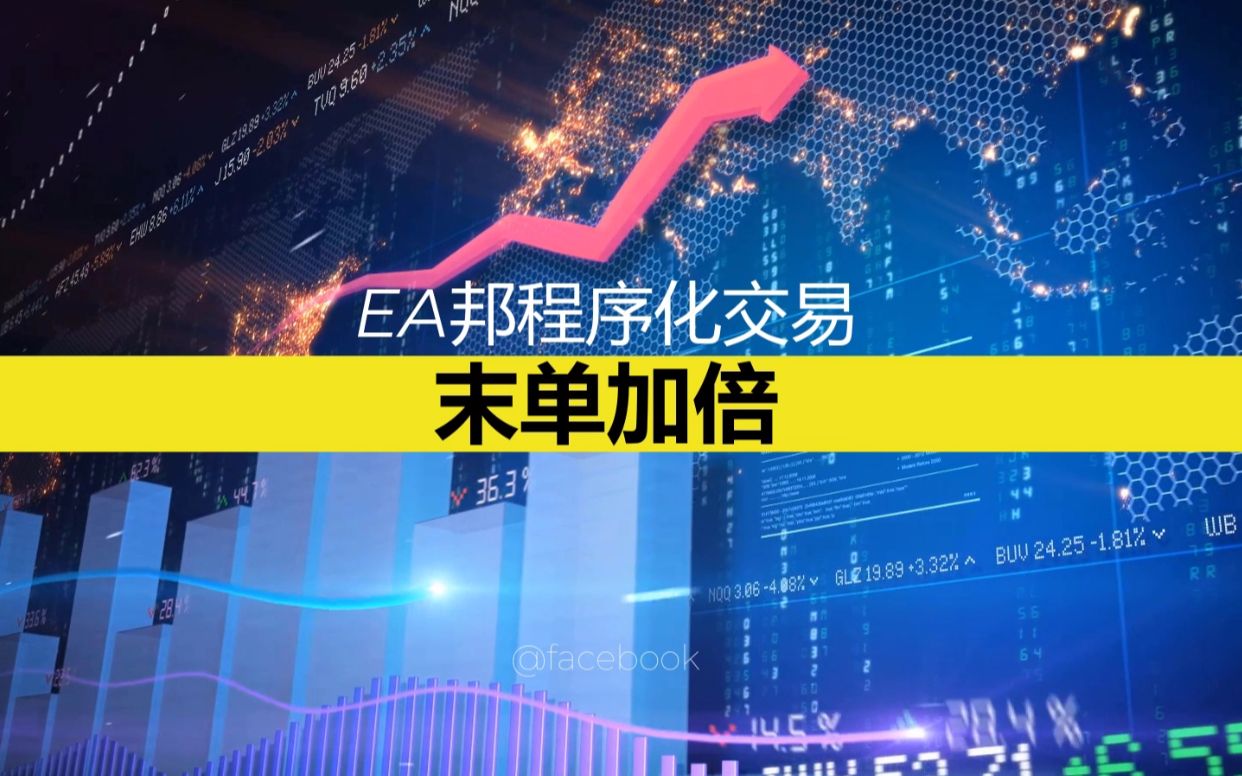 加仓量计算-末单加倍