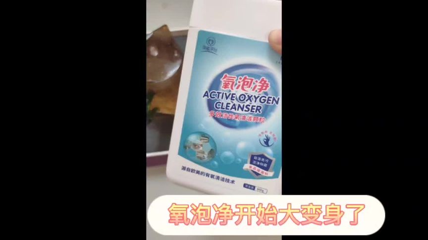 #氧泡净抢先体验