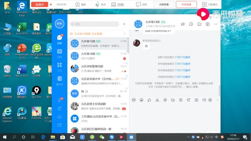 如何在钉钉直播时PPT,word,PDF上一边讲题一边做标记