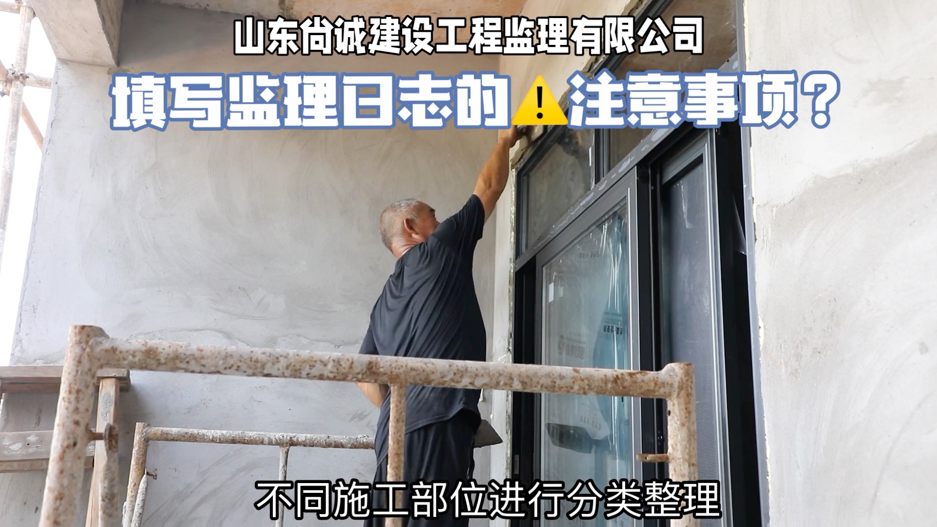 填写监理日志的这些注意事项,你了解多少?欢迎补充!