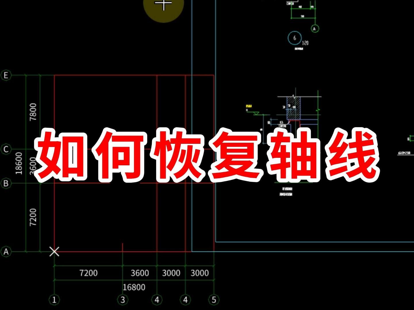 广联达中如何恢复轴线/广联达建模教学 教程/广联达土建计量2025教程...