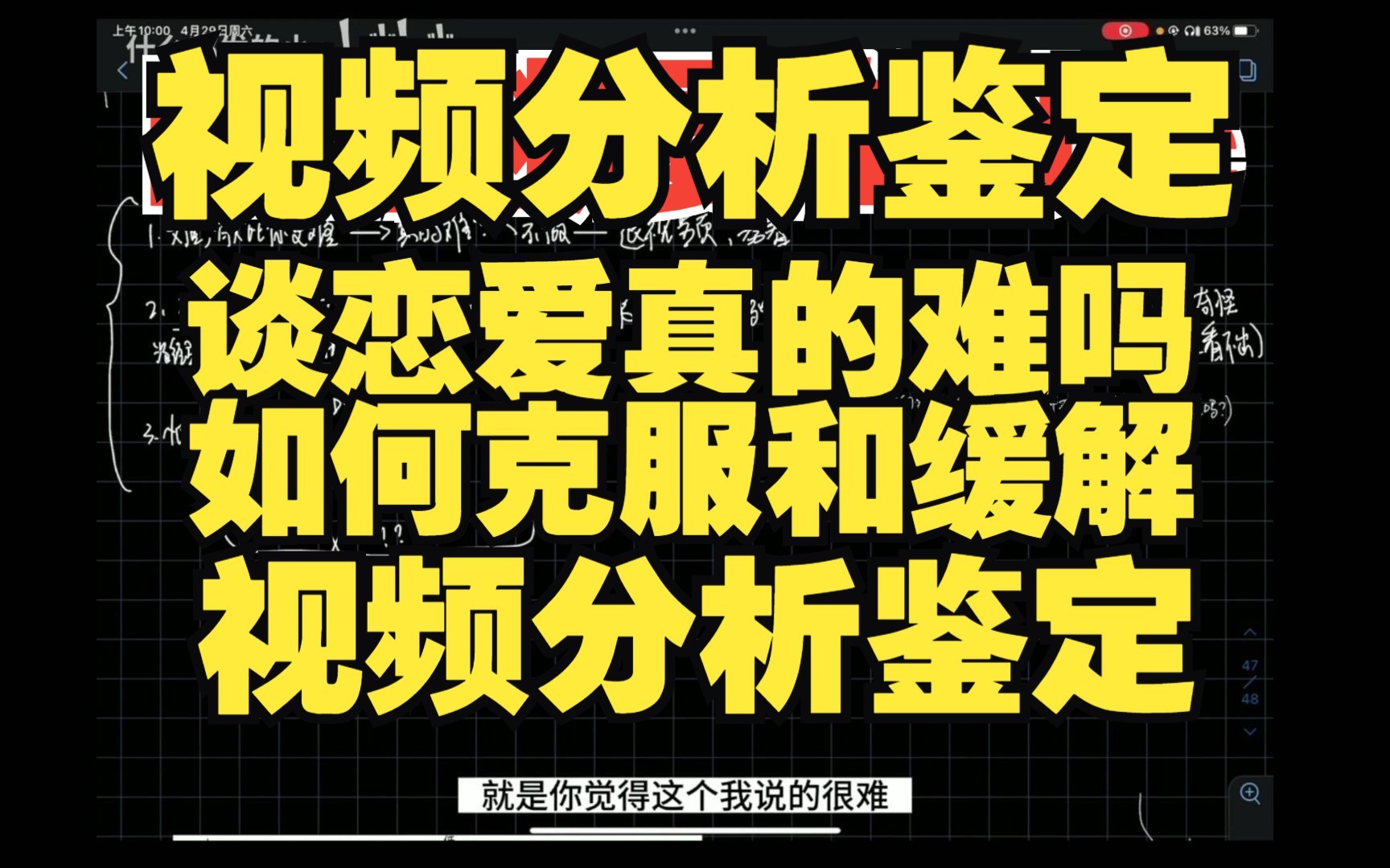 谈恋爱真的难吗 视频分析鉴定