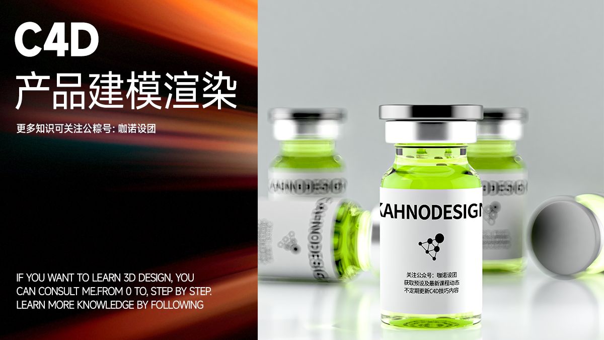 C4D教程 | 超简单的护肤产品建模渲染,小白都能轻松拿捏