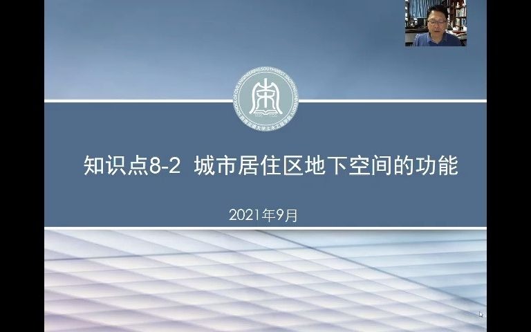 城市地下空间规划与设计 知识点8.2 城市居住区地下空间的功能...