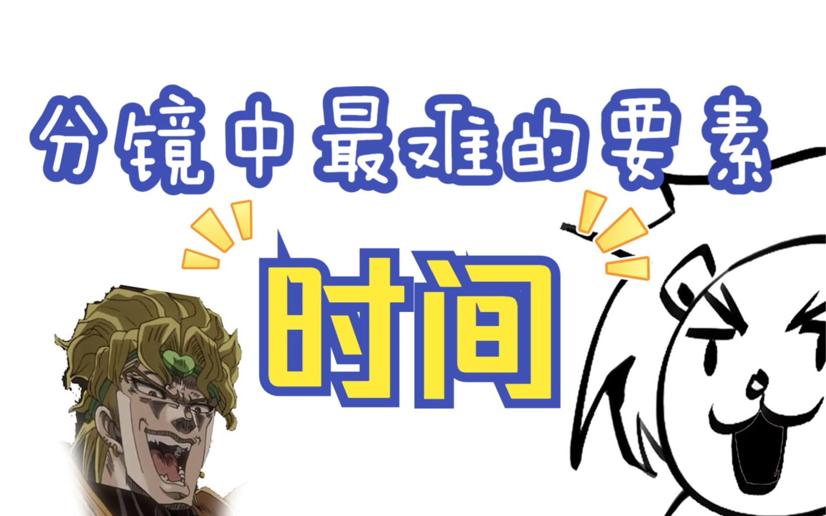 【分镜小课1】创作者的秘密!动画和漫画里的时间有什么区别?