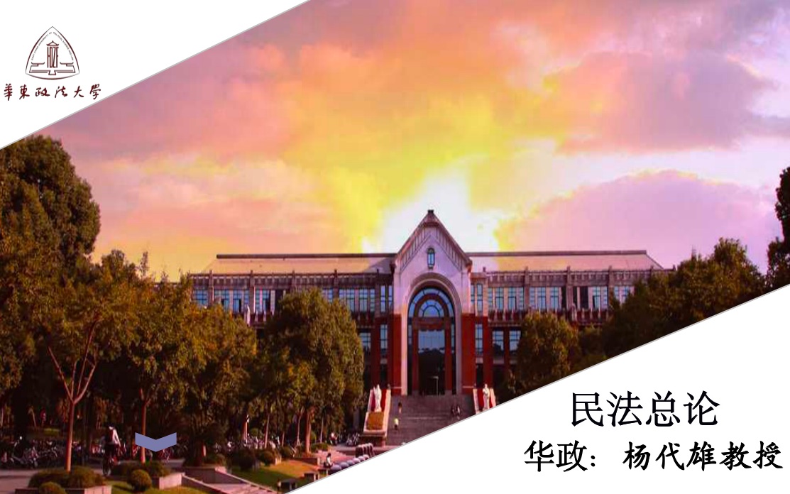 第三十四讲:法律行为的无效(3)