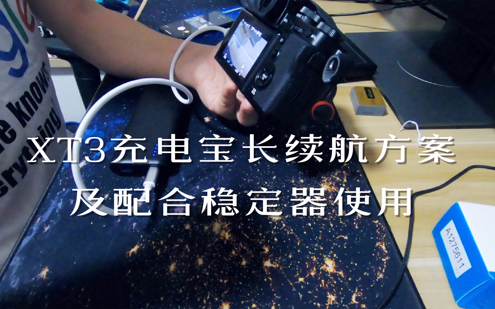 ...如何使用充电宝长时间供电?应该选择什么样的充电宝?如何与稳定器...