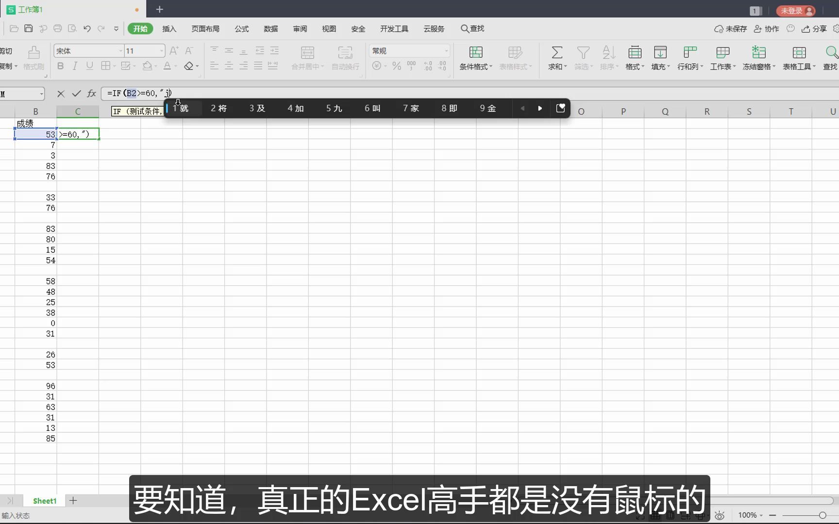 WPS表格常用函数使用技巧