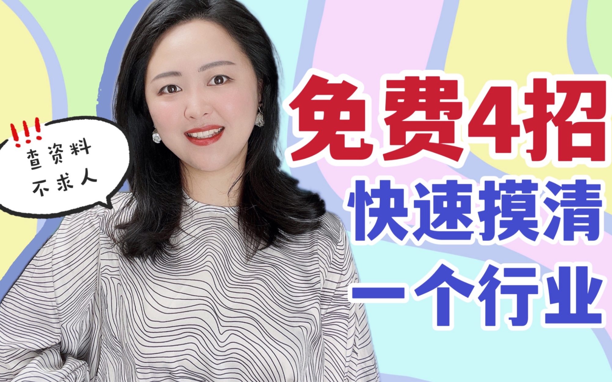 4个免费平台摸清一个行业!做出让领导/老师客户都认可的行业研究报告...
